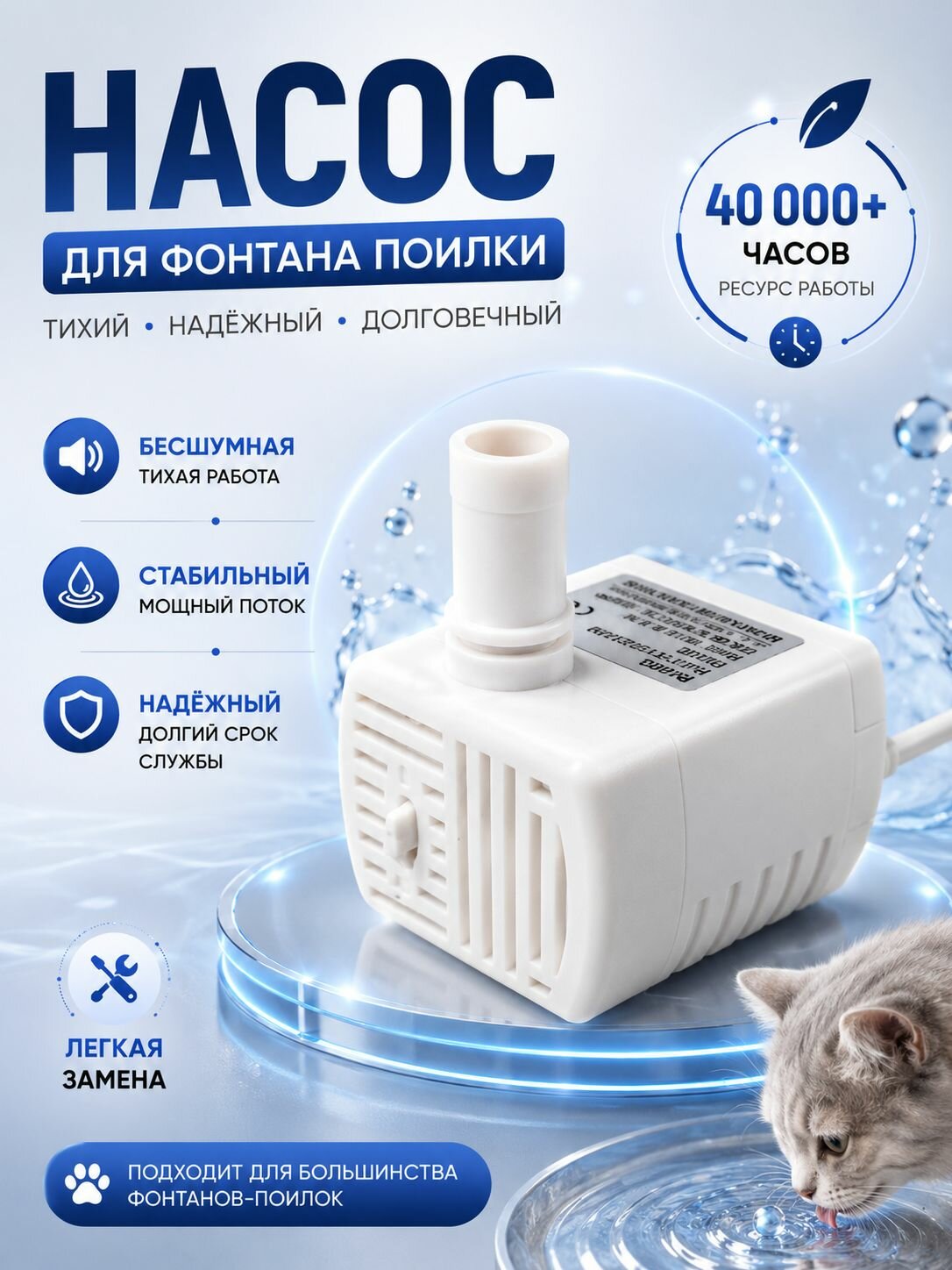 Помпа для аквариума, насос для поилки фонтана, моторчик без светодиода