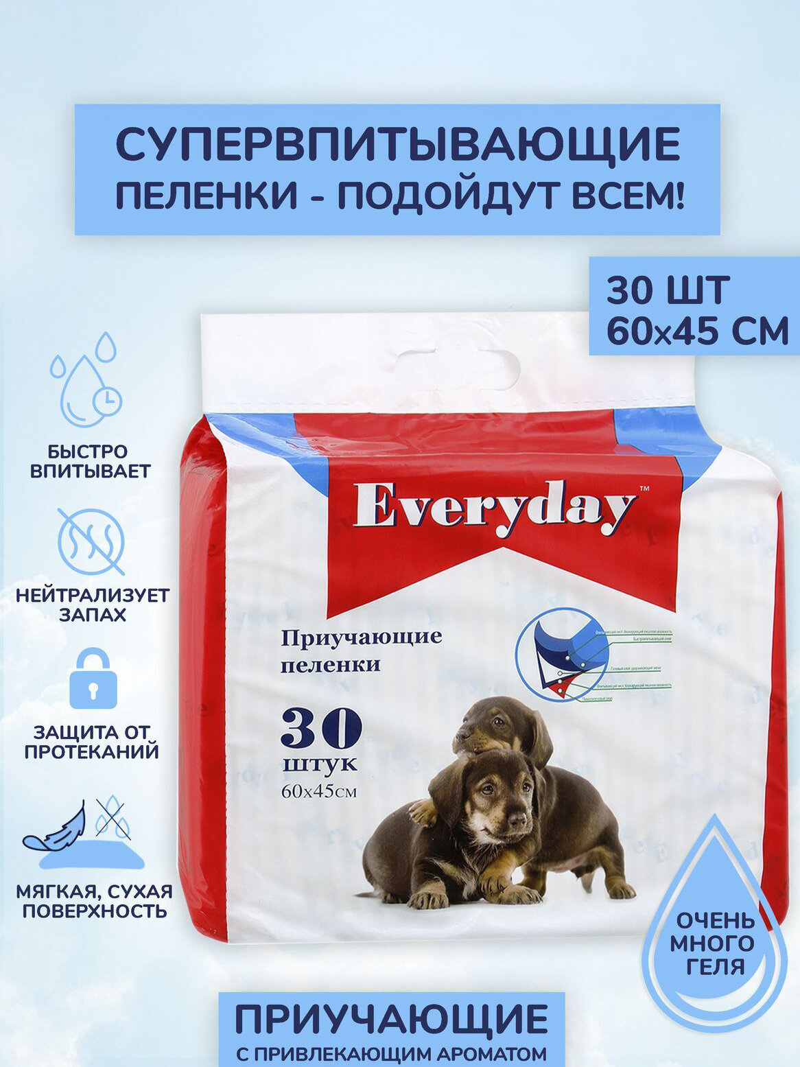 Пеленки для животных "Everyday", впитывающие, гелевые, 60 х 45 см, 30 шт