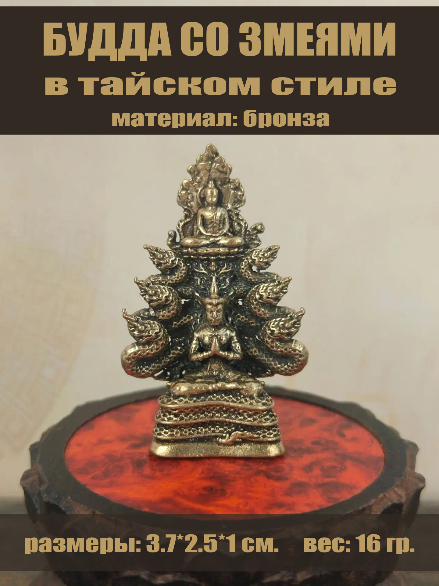 Будда с царём змеев Мучалиндой, бронза, (3.7*2.5 см.)
