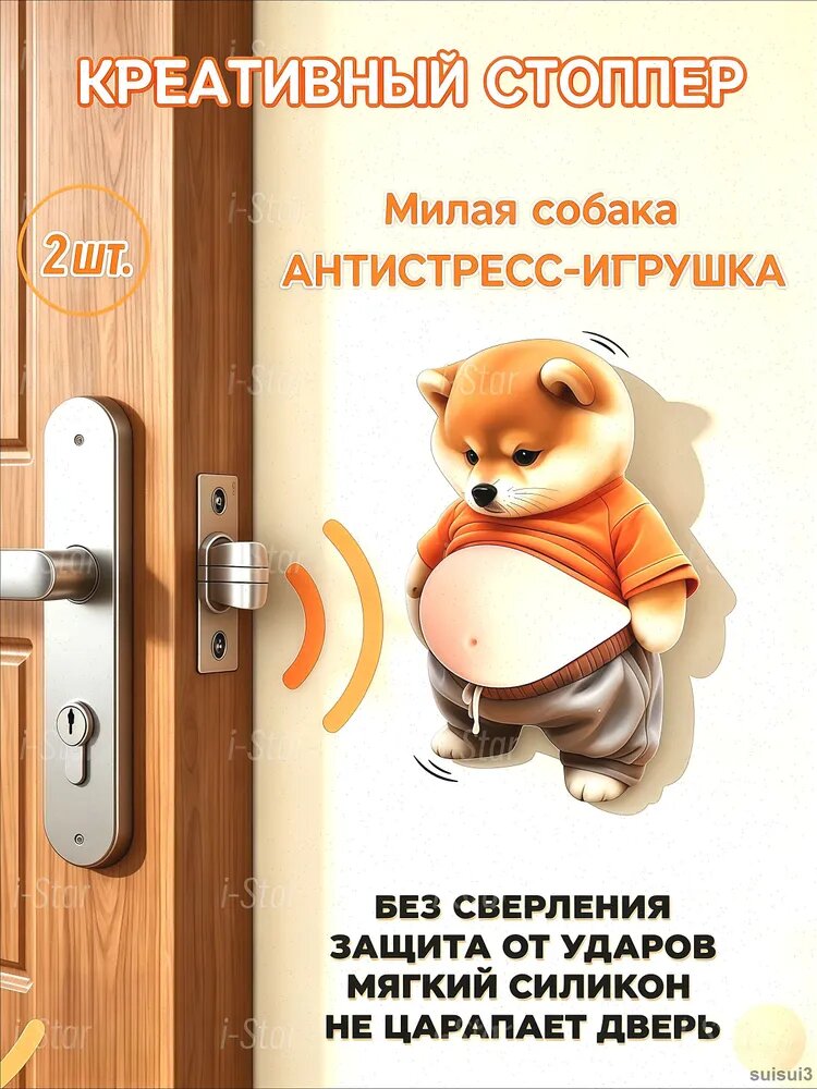 Мягкая антиударная наклейка сиба-ину, накладка на дверную ручку, антистресс,2 шт.