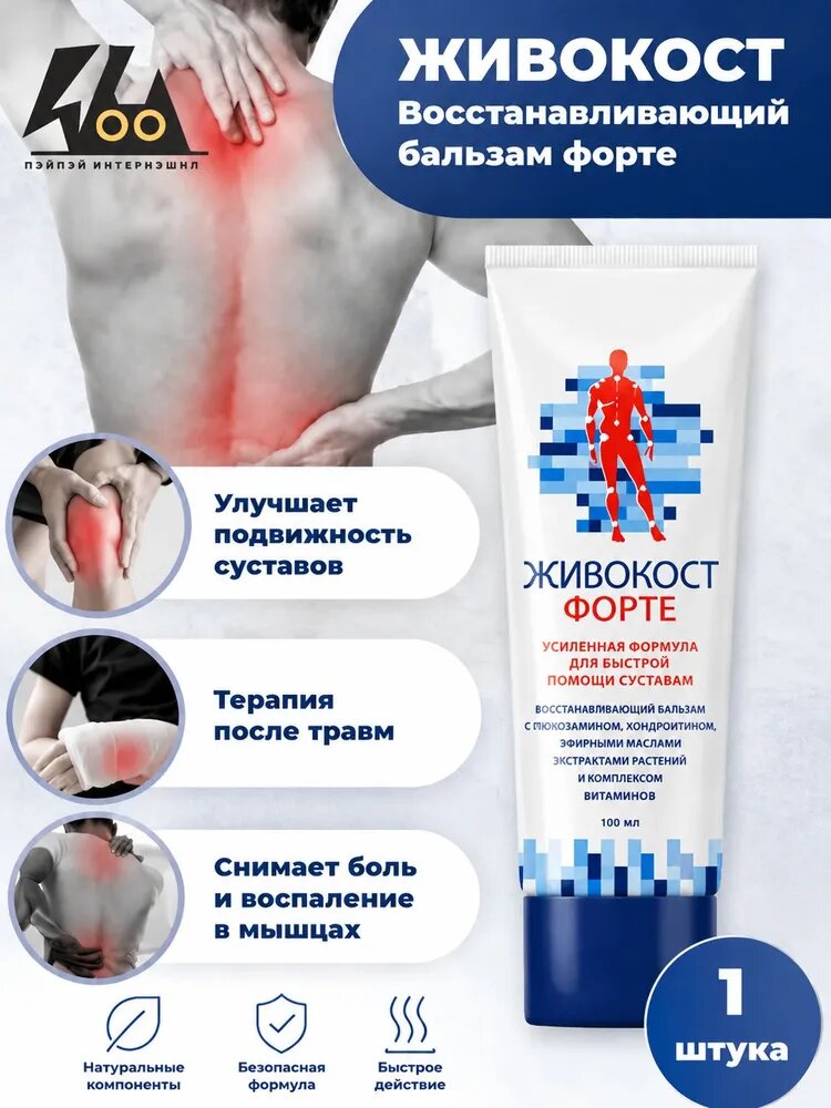 Бальзам Живокост форте