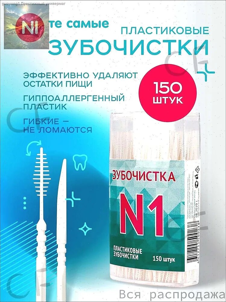 Зубочистки
