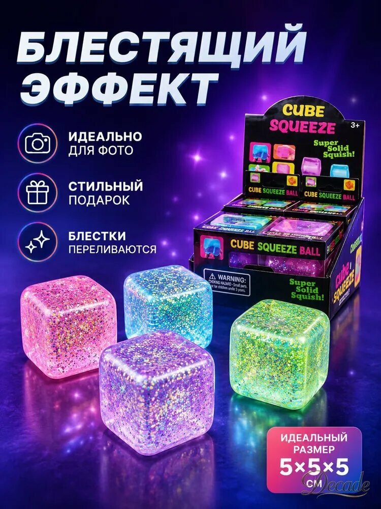 Кубик-антистресс сквиш нидл Super Solid Squish, мялка антистресс для рук Cube Squeeze Ball, игрушка для снятия стресса и напряжения, антистресс сквиш, 1 шт