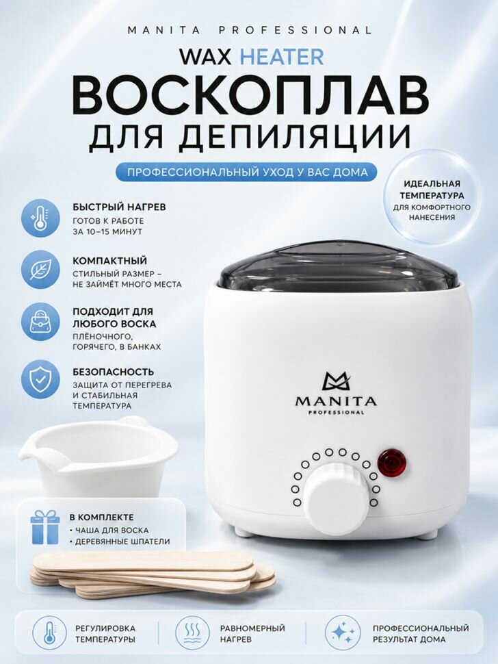 Manita Professional Воскоплав баночный с силиконовой чашей 200 ml