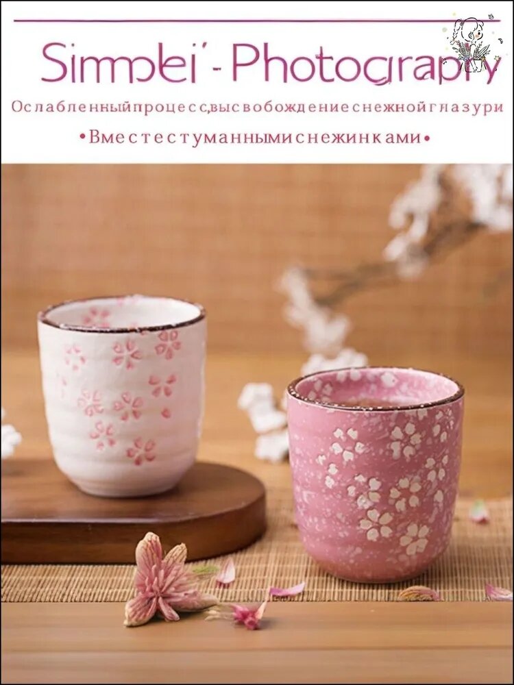 Чашка "Сакура", 200 мл, 1 шт — фото 1