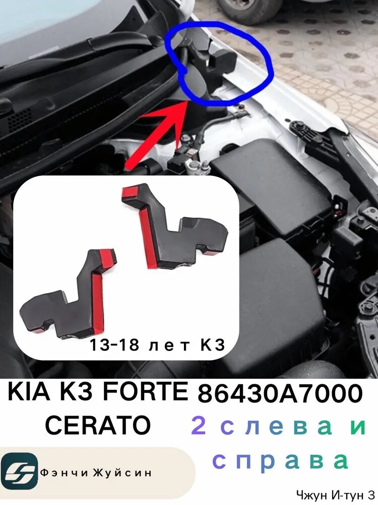 Дефлектор капота Kia K3 Forte 86430A7000 Cerato, черный матовый, 2 штуки, резиновый материал — фото 1