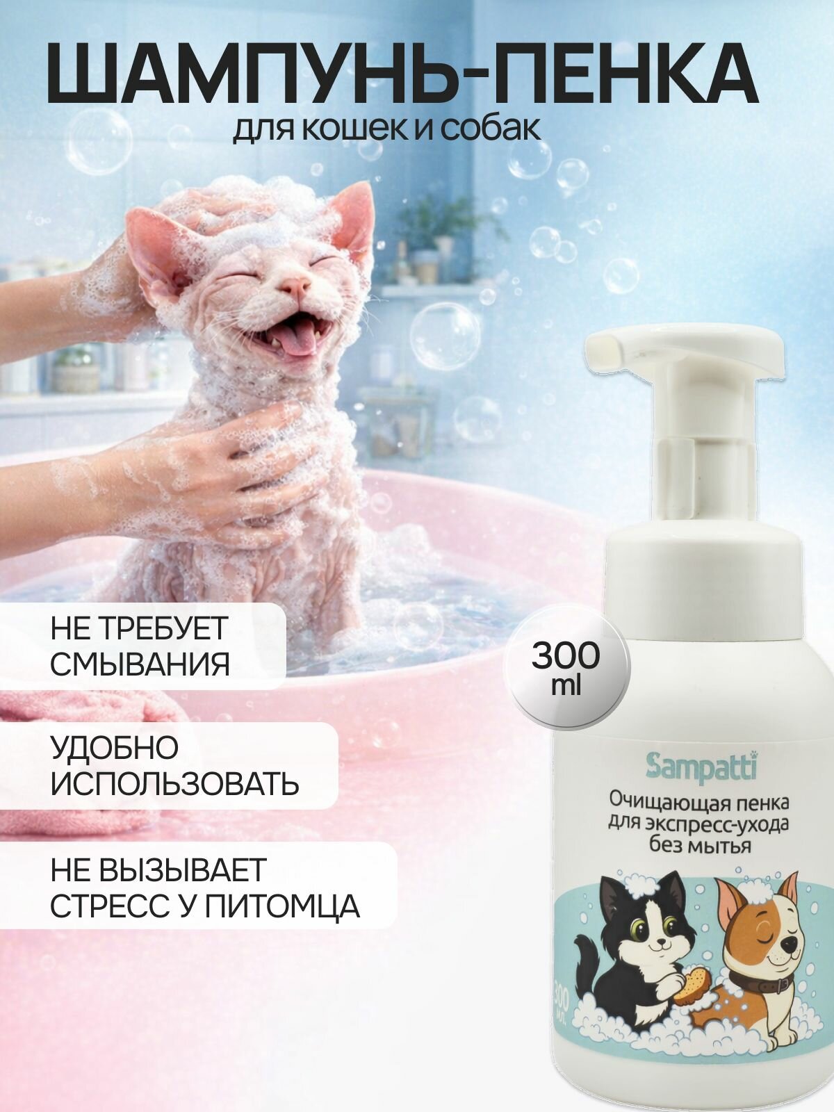 Сухой шампунь для животных без смывания