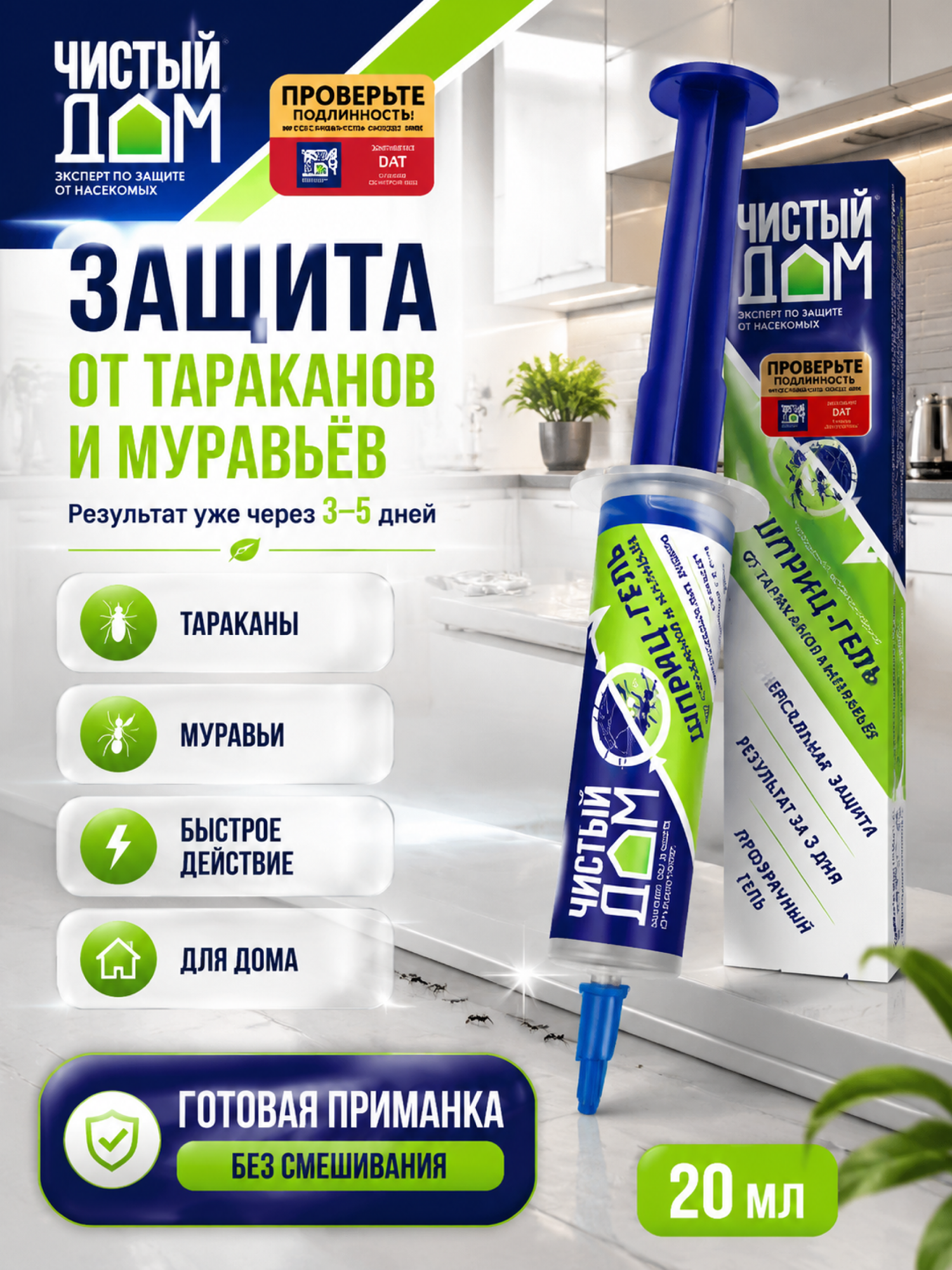Гель от тараканов и муравьев универсальный, отрава от садовых и домашних муравьев, инсектицидный гель-приманка, 20 мл