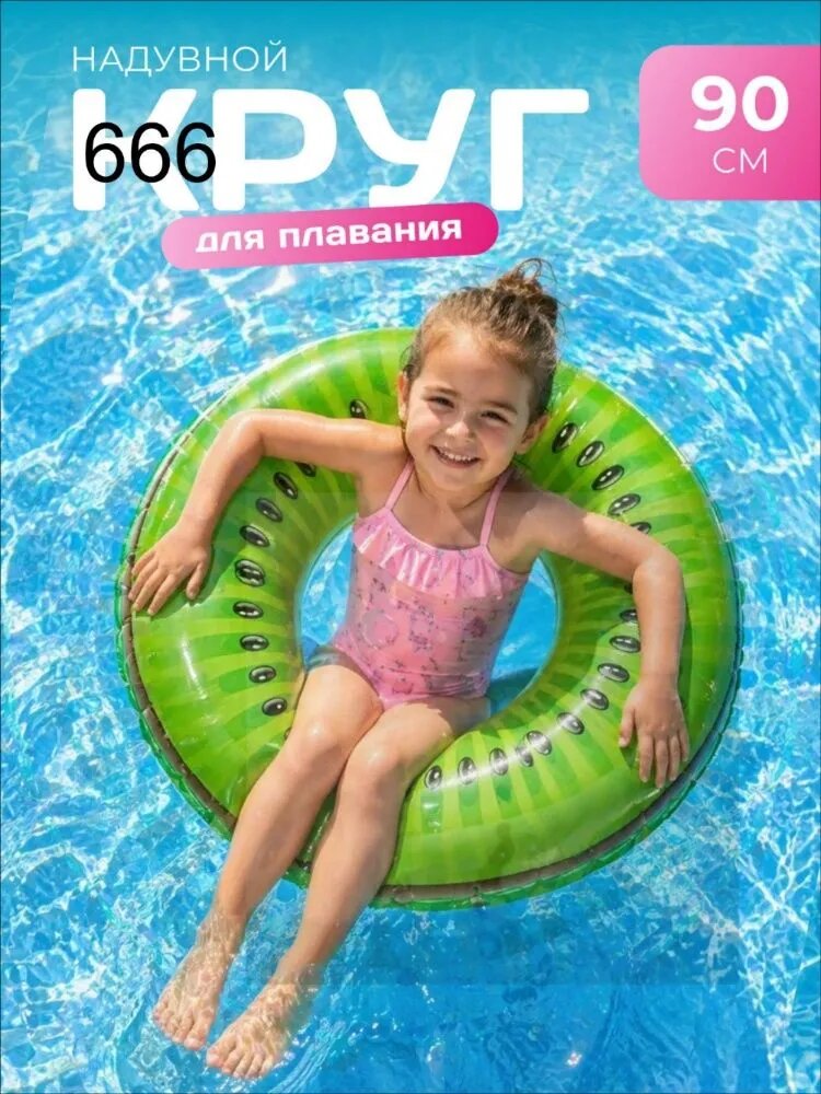 Надувной круг для плавания К12 "Киви", диаметр 90 см, зеленый