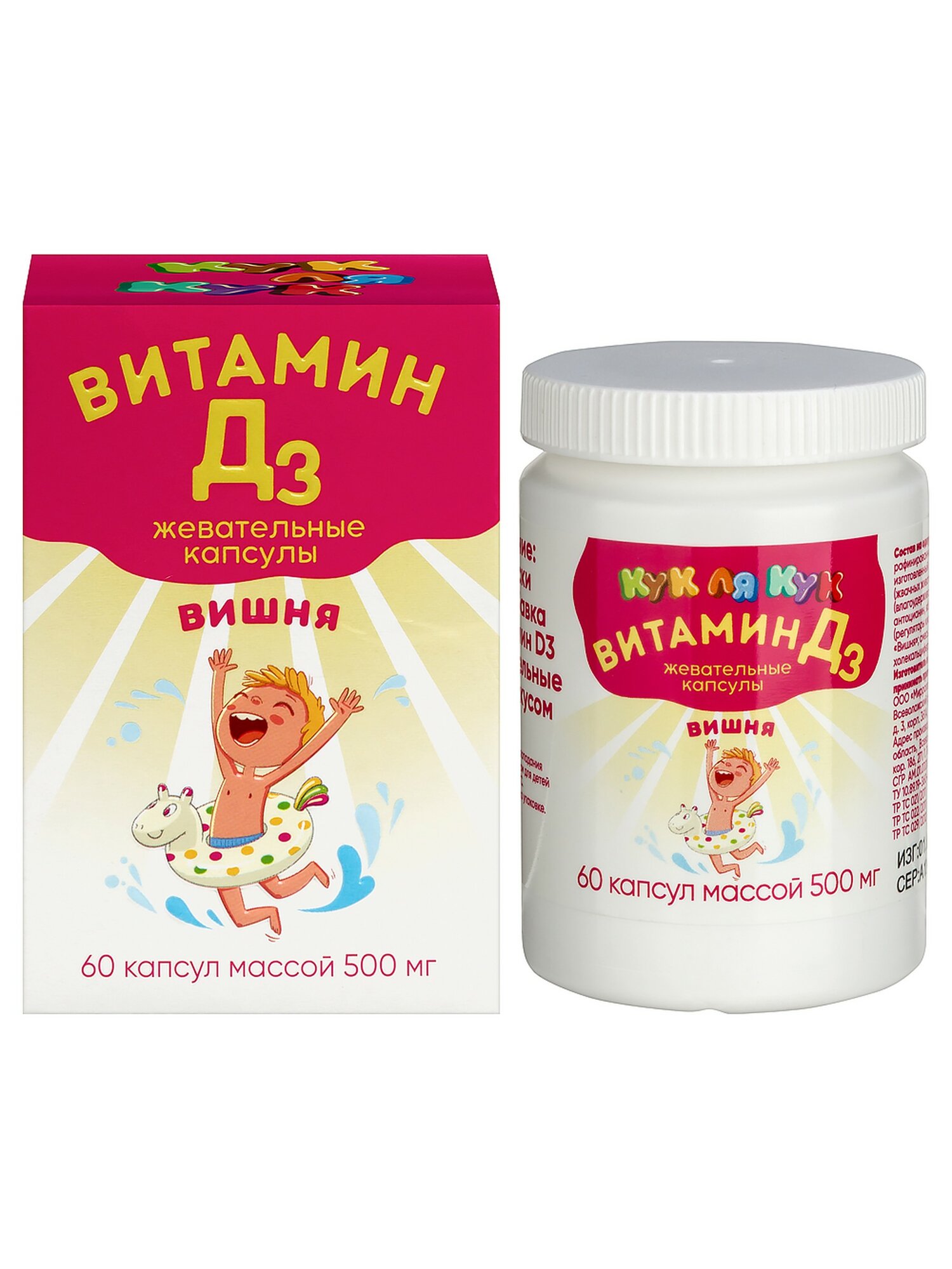 КУК ЛЯ КУК витамин D3 детские жевательные капсулы со вкусом вишни N60 капс ПО 500МГ