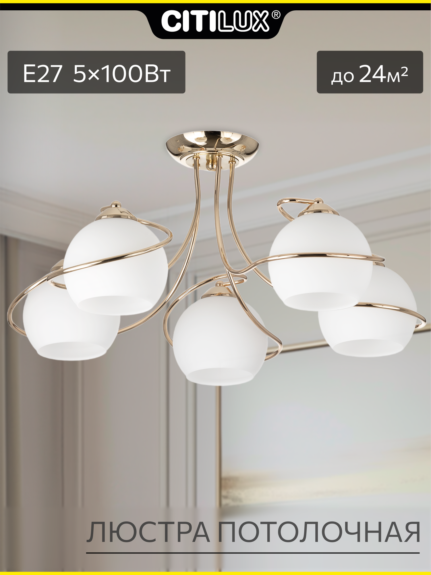 Люстра потолочная Citilux Лайма CL155152 золото, Е27, 5*100 вт