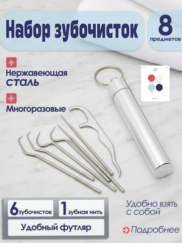 Зубочистка из нержавеющей стали WEH