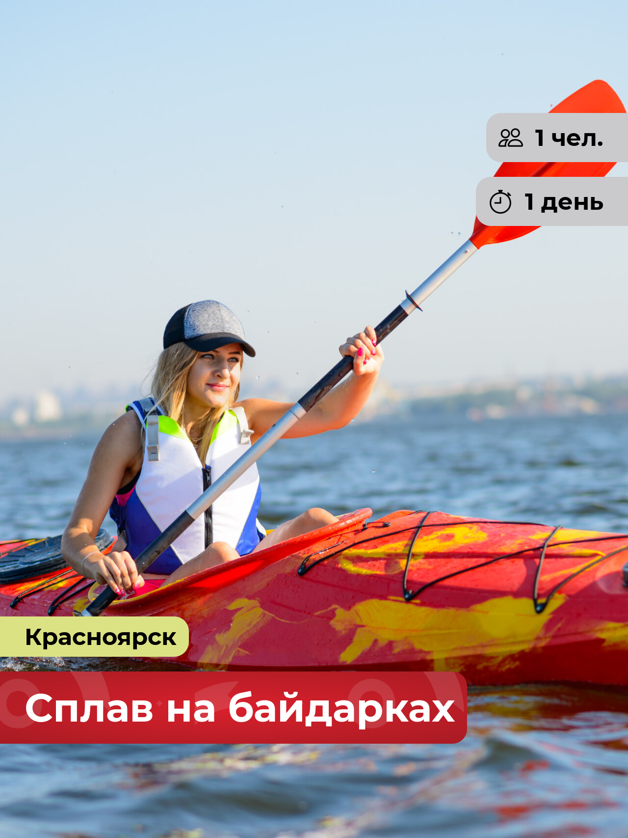Подарочный сертификат bonodono Сплав на байдарках по Енисею «Вниз по течению.», г. Красноярск