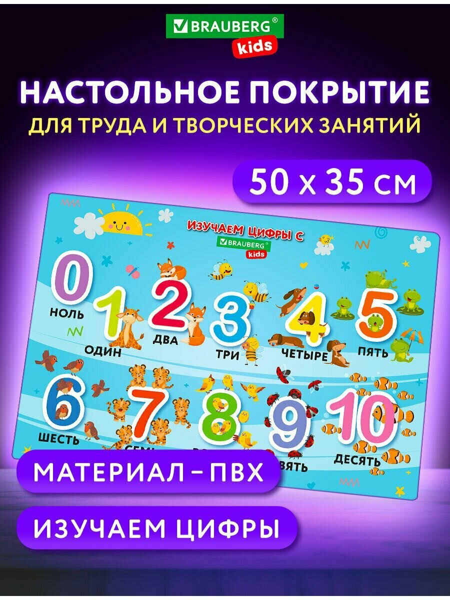 Клеенка на стол детская для труда и рисования, подложка на стол письменный, коврик настольный для творчества, 50х35 см, ПВХ, Brauberg Kids Numbers настольная подложка для рисования детское творчество