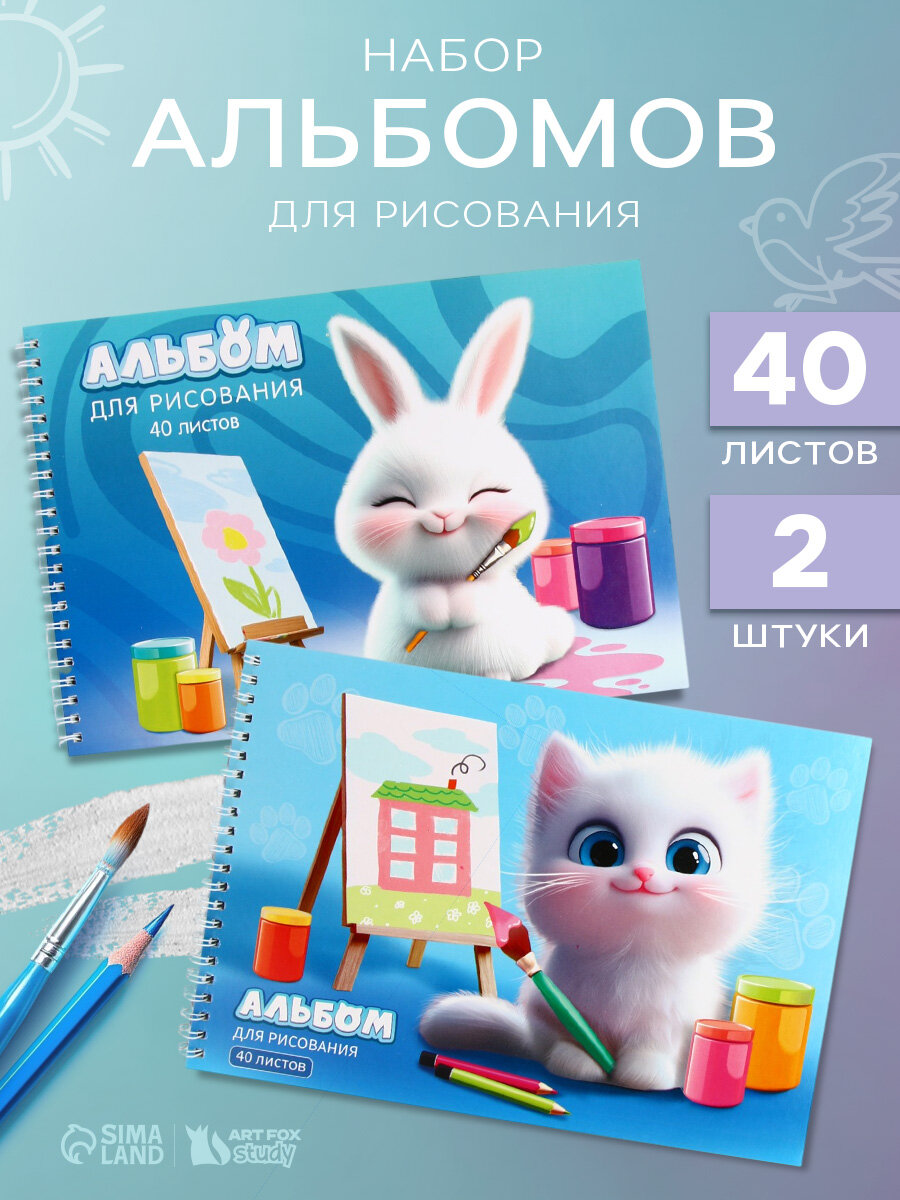 Альбом для рисования 40 листов, набор 2 шт. альбомы для рисования набор альбомов