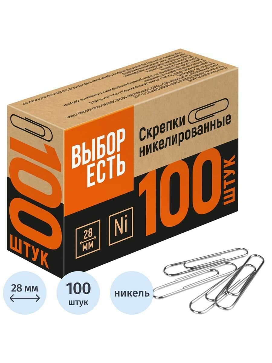 Скрепки 28 мм 100 шт выбор есть 900308, никелированные, серебристые