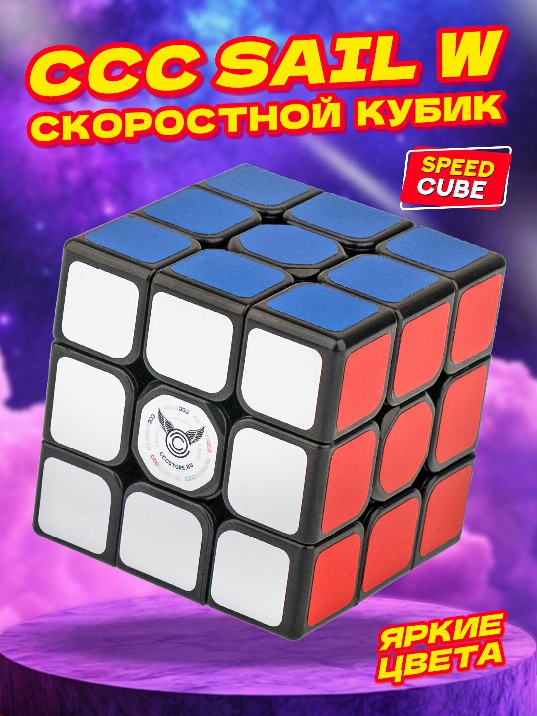 Кубик Рубика 3х3 профессиональный / Скоростной кубик рубик CCCSTORE Sail