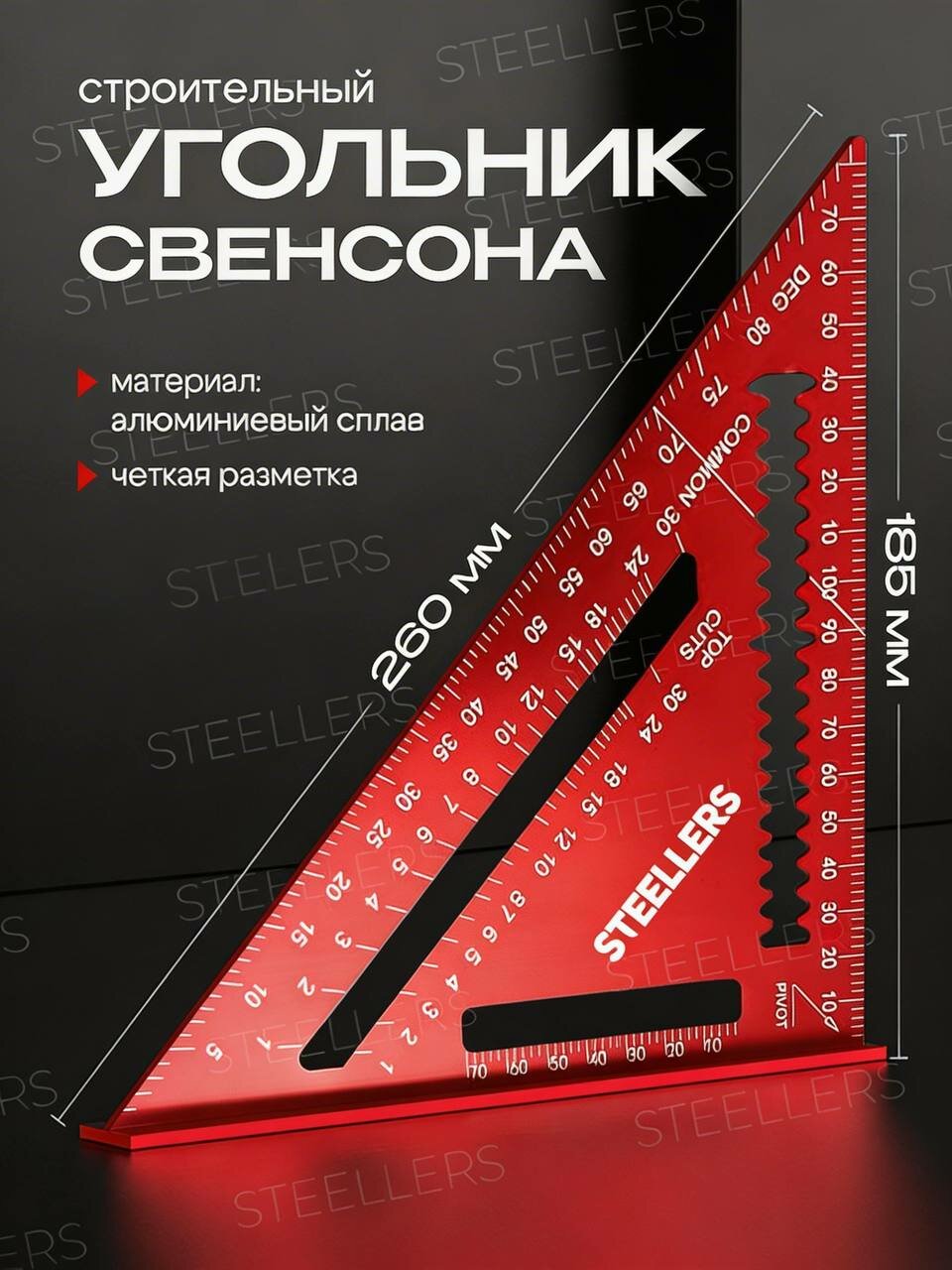 Угольник строительный / угольник свенсона металический угольник свенсона угольник