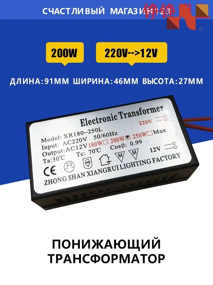 Понижающий трансформатор для галогеновых и светодиодных ламп 200Вт/входное напряжение 220В, выходное 12В