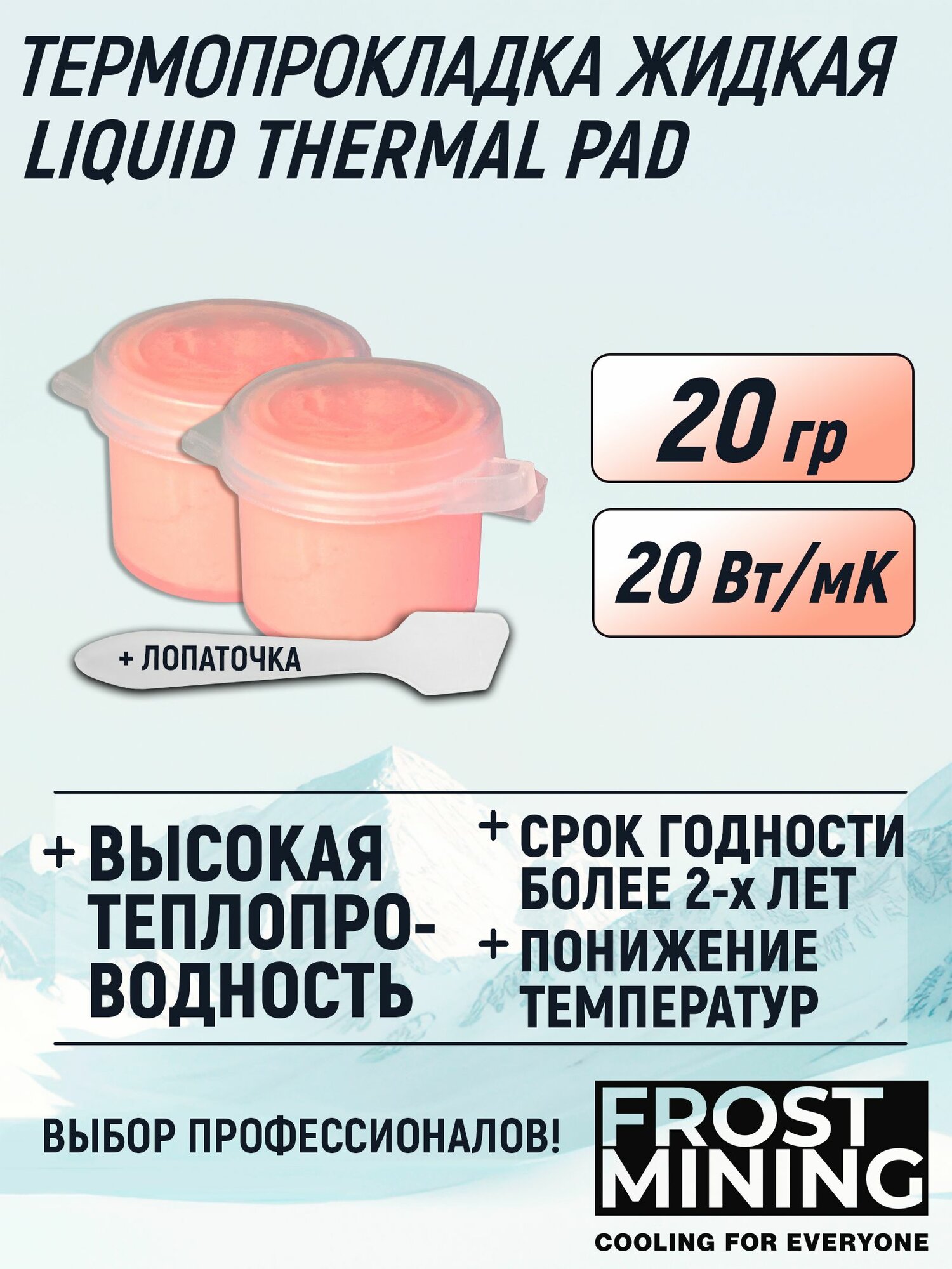 Жидкая термопрокладка для видеокарты, ноутбука, консоли, асика 20 Вт/мК 20г FrostMining Liquid Thermal Pads термопрокладка 20 Вт/мК для GPU для охлаждения чипов для ремонта консоли