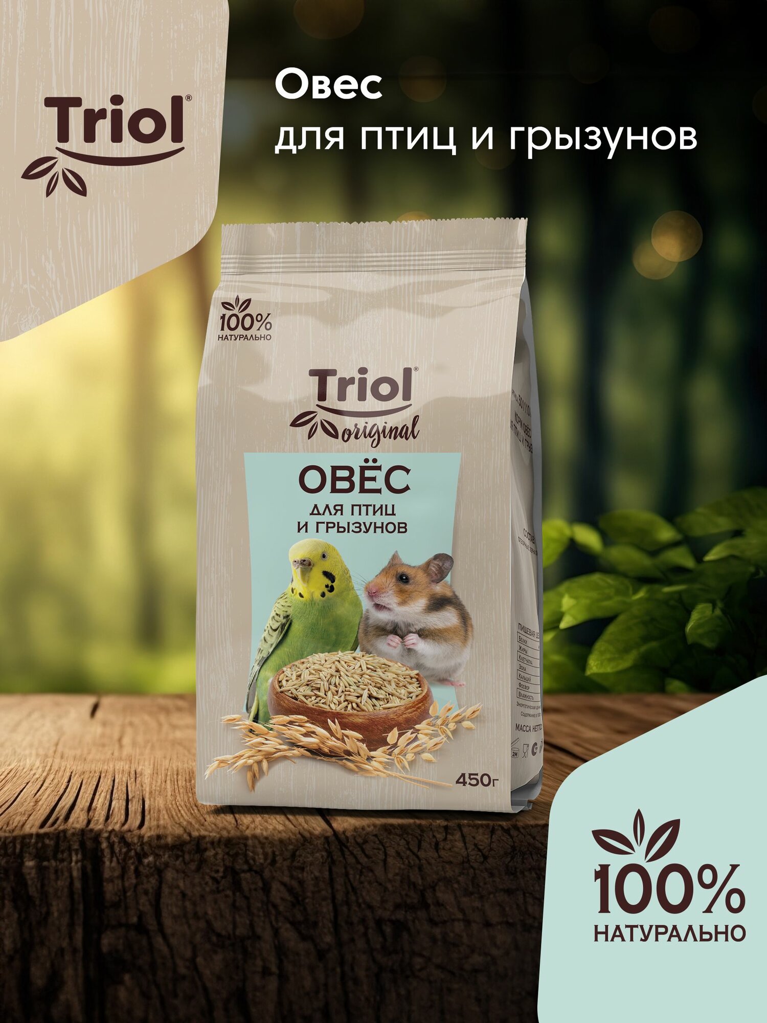 Корм для попугаев, крыс, хомяков и других птиц и грызунов Triol, 450г попугаи хомяки крысы