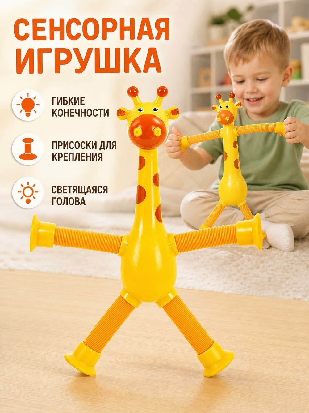 Развивающая игрушка для детей и малышей жираф на присоске, Игрушка антистресс жираф / поп-трубки
