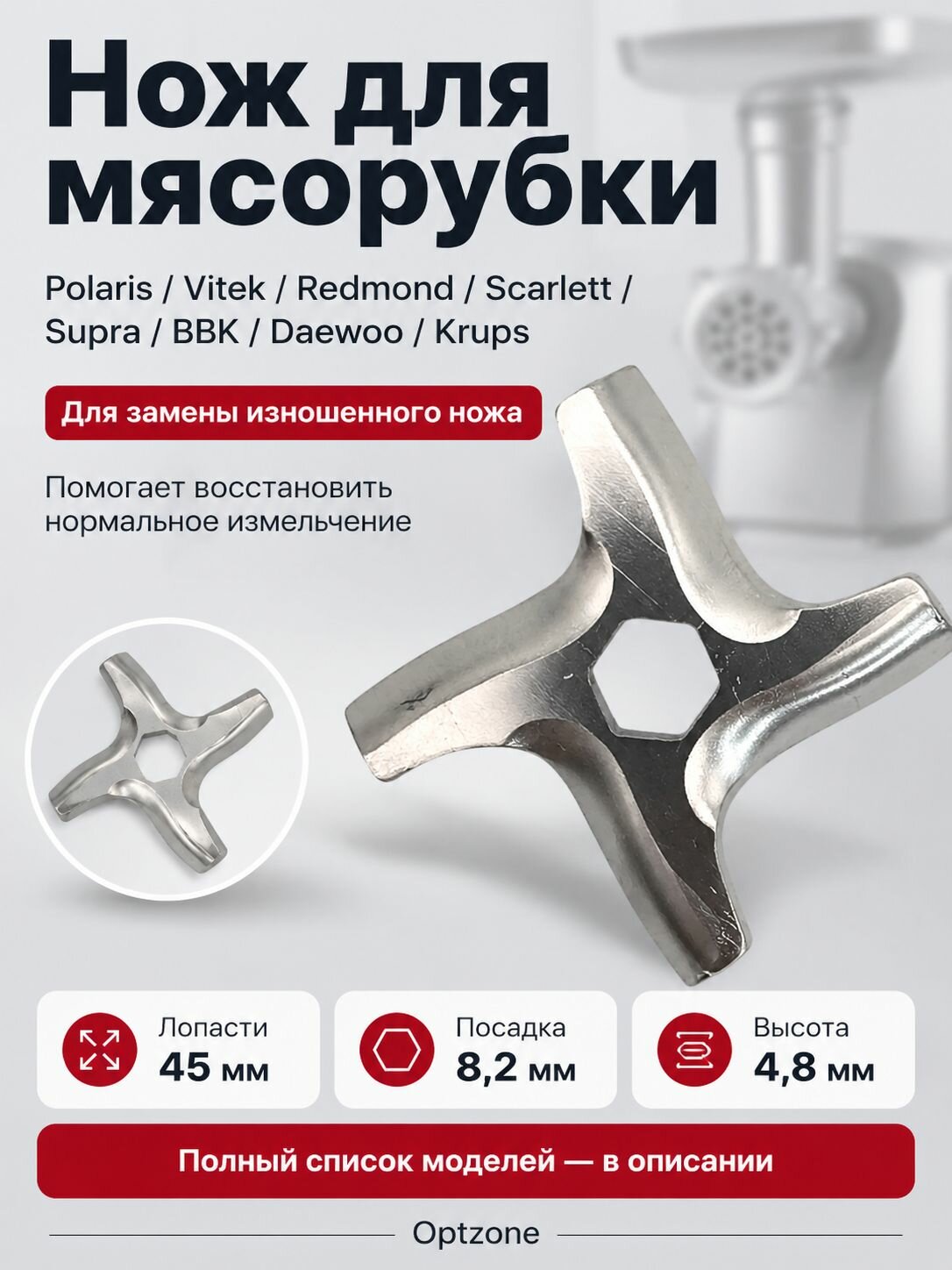 Нож для мясорубки Polaris, Vitek, Redmond, Scarlett, Supra, шестигранник 8,2 мм, HV3, HV6, HV8 HV3 HV6 HV8