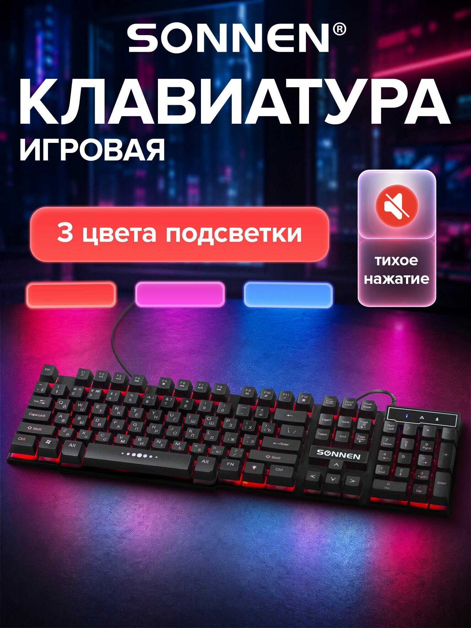 Клавиатура для компьютера игровая с подсветкой проводная мембранная Sonnen KB-7010, новогодние подарки игровая клавиатура проводная клавиатура мембранная клавиатура новогодний подарок