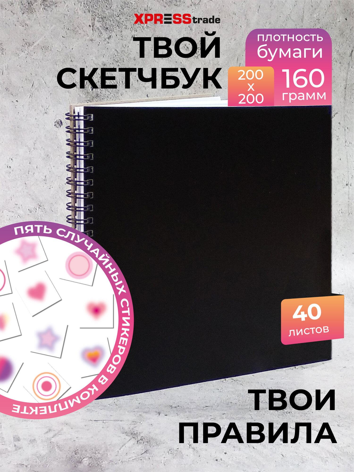 Чёрный скетчбук для рисования квадратный на кольцах для графики с чистыми плотными листами 40 л 160 гр 40 листов 160 г/м2 на кольцах