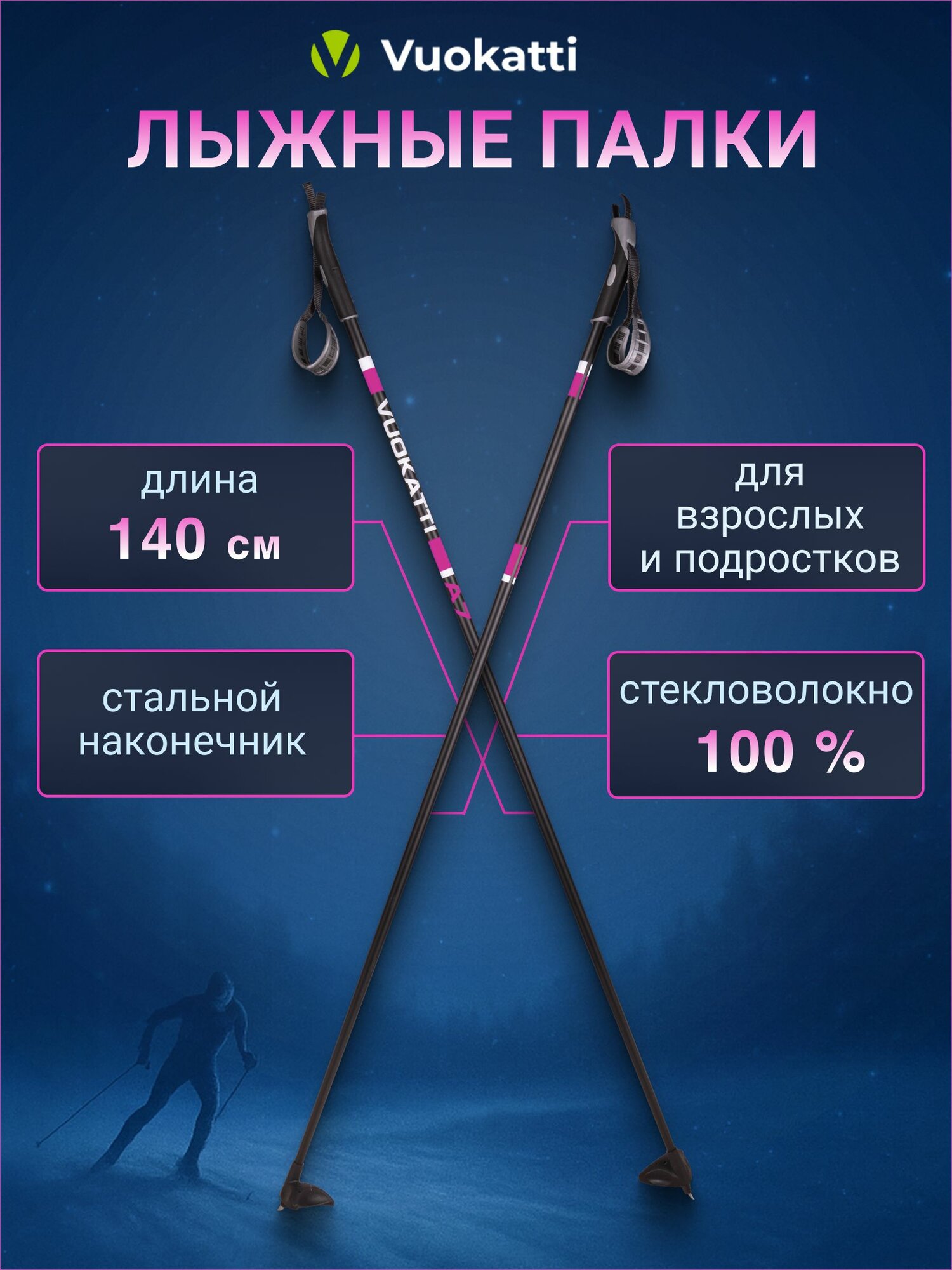 Лыжные палки VUOKATTI Black Magenta 100% стекловолокно 140 см легкие спортивные стекловолокно 140см легкие спортивные