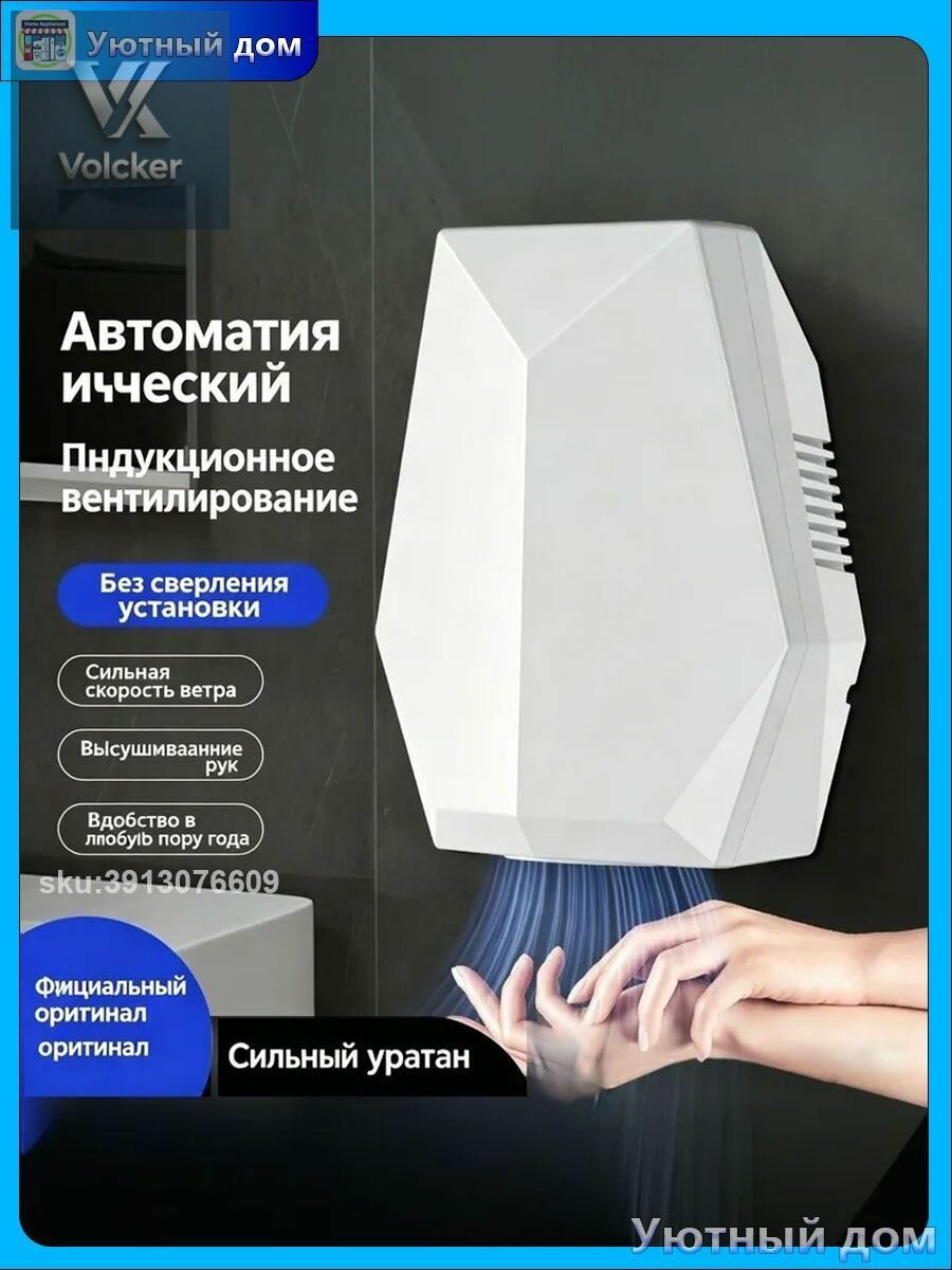 Сушилка для рук автоматическая с интеллектуальной индукцией, быстрой сушкой, установки без сверления и энергосбережением