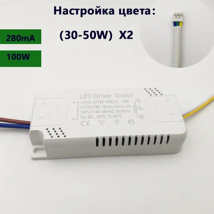 Светодиодный драйвер (светодиодный драйвер: SF (30-50 Вт) X2DC90-165v 280ma, с регулировкой трех цветов и защитой от мерцания)