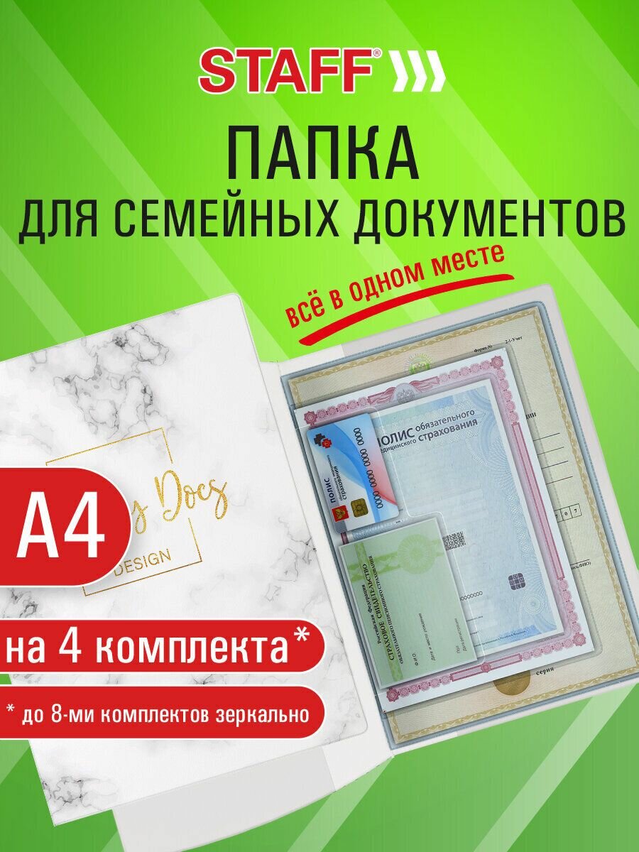 Папка для документов семейная А4 с файлами, органайзер для 4-х комплектов бумаг, цветной принт, Staff Marble 1 органайзер для документов папка с файлами папка для бумаг
