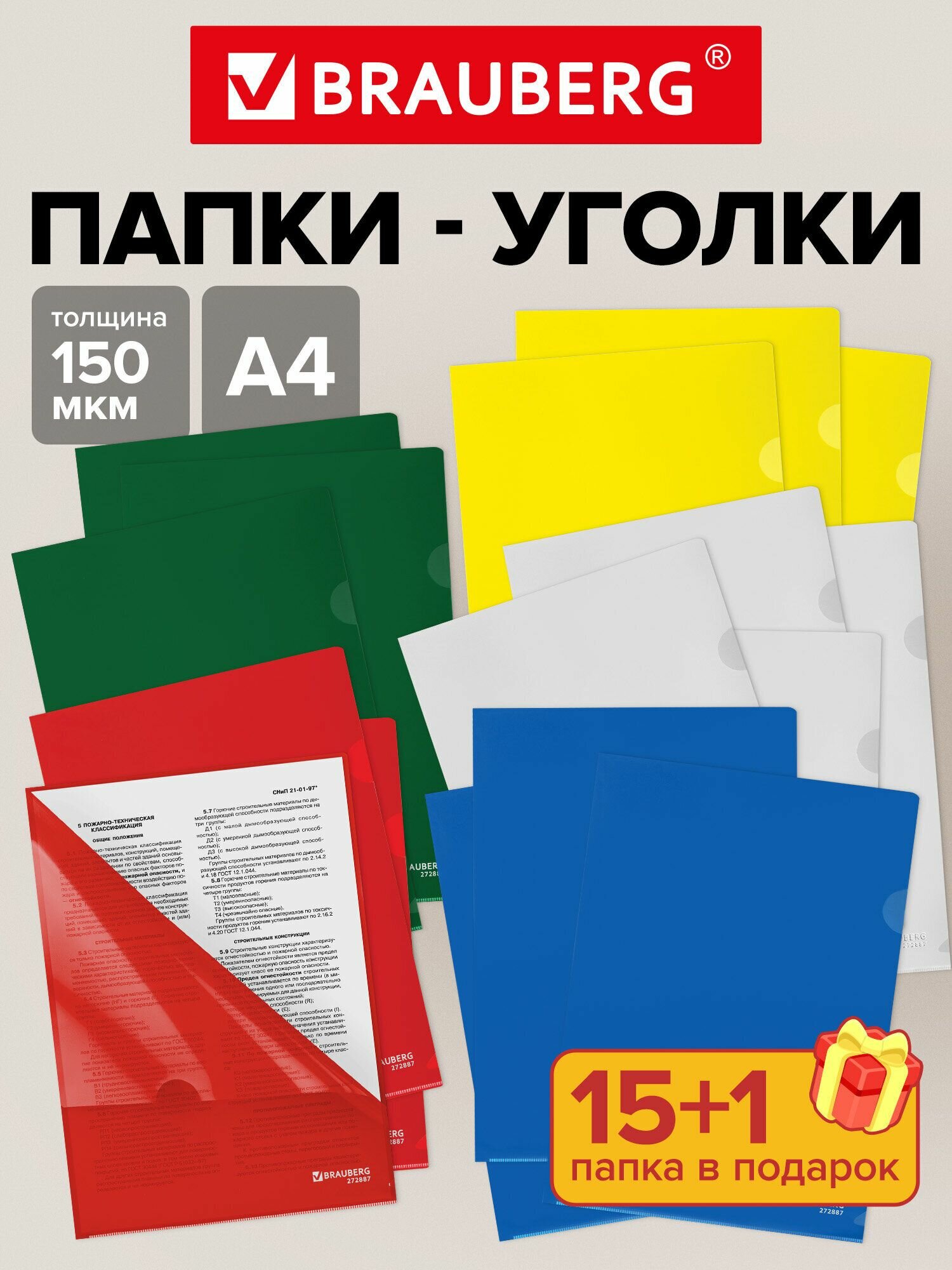 Папка-уголок А4 канцелярская для документов и бумаг, набор 16 штук для школы и офиса, пластиковая, Brauberg Extra пластиковые папки-уголки набор для школы для офиса