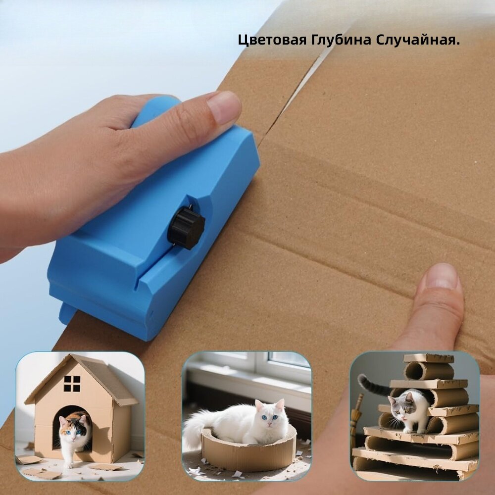 Ручной нож для резки картона 1 шт, синий, инструмент для нарезки полосок под самодельные когтеточки для кошек