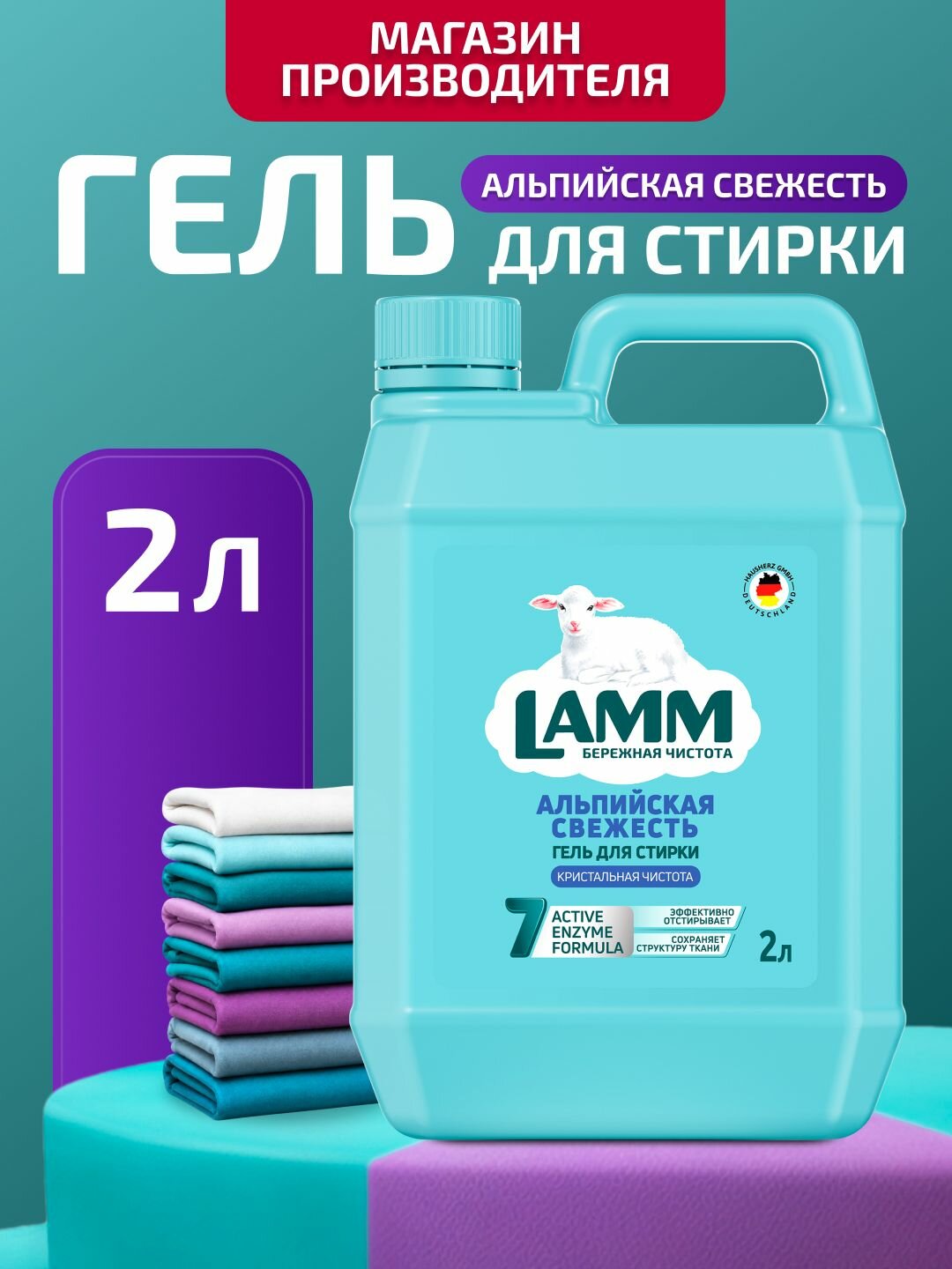 Гель для стирки белого белья LAMM Альпийская свежесть, бесфосфатный 30 стирок 2 л концентрат бесфосфатный 30 стирок 2 л