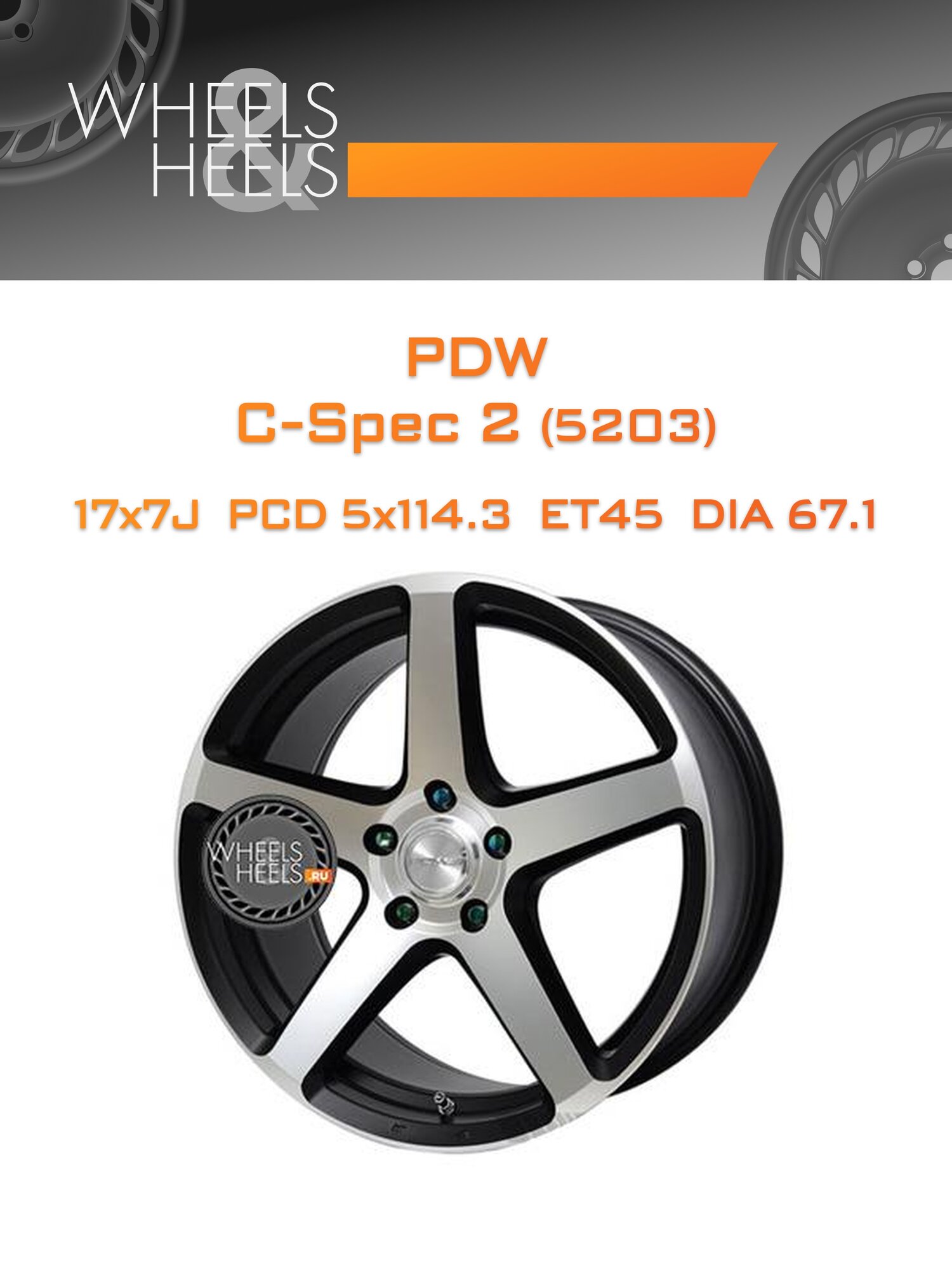 Диск автомобильный литой PDW C-Spec 2 (5203) 17x7 5x114.3 et45 dia67.1 M/U4B