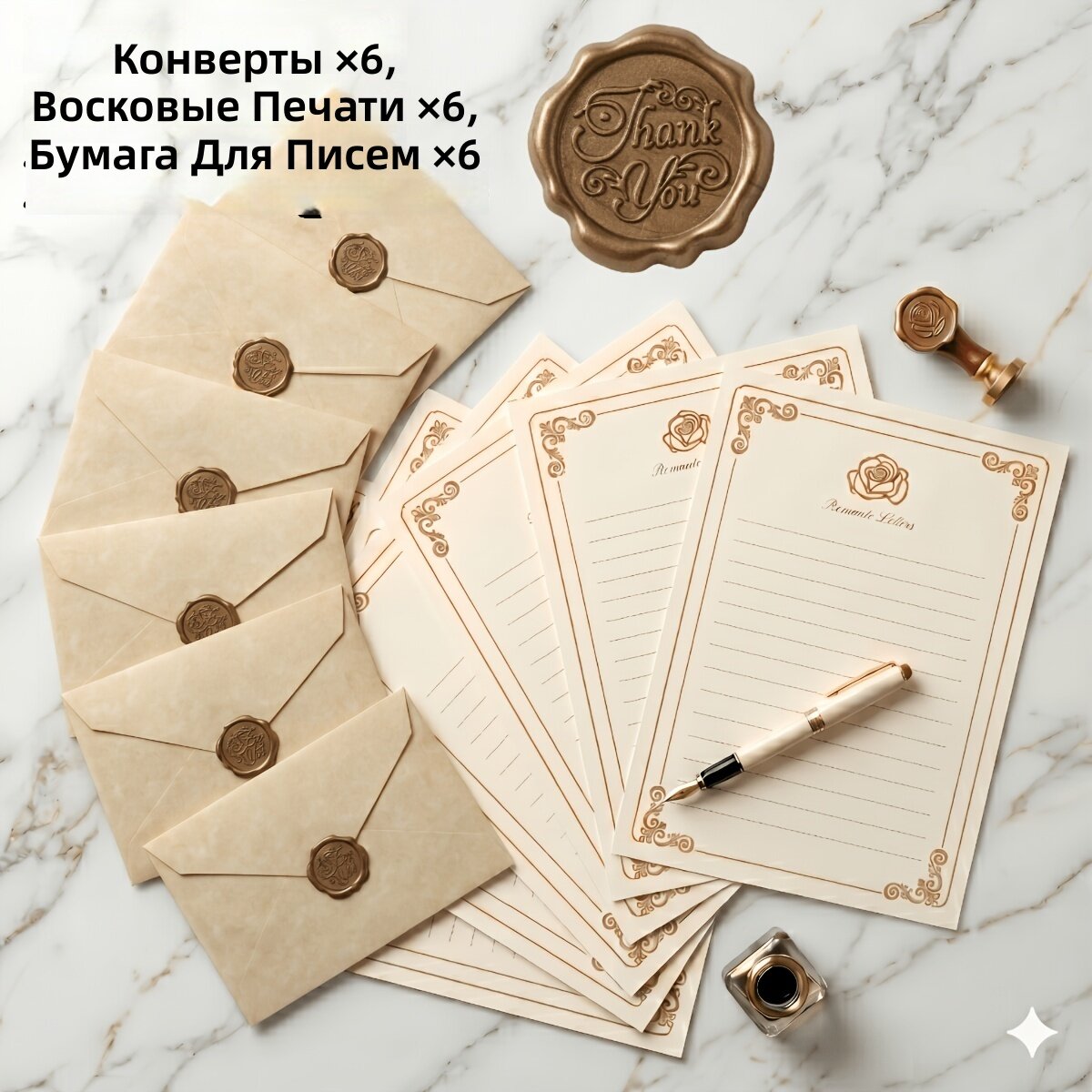 Набор для письма в стиле Old Money с нубуковой текстурой, бежевый, 18 предметов: 6 конвертов, 6 листов бумаги, 6 сургучных печатей