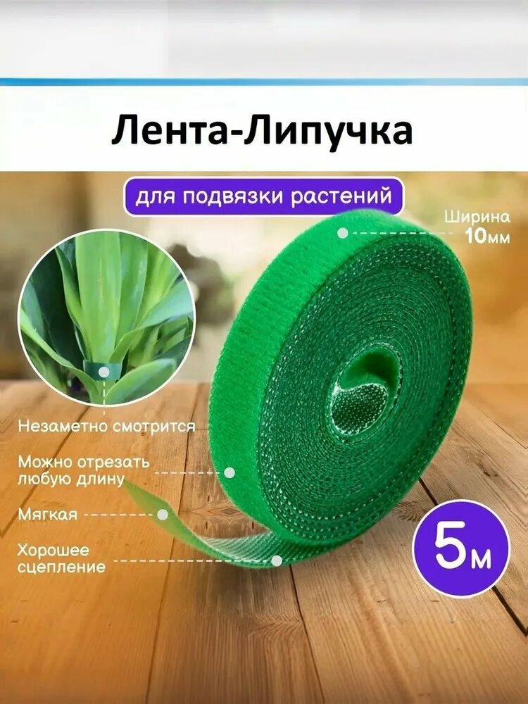 Лента для подвязки растений многоразовая липучка