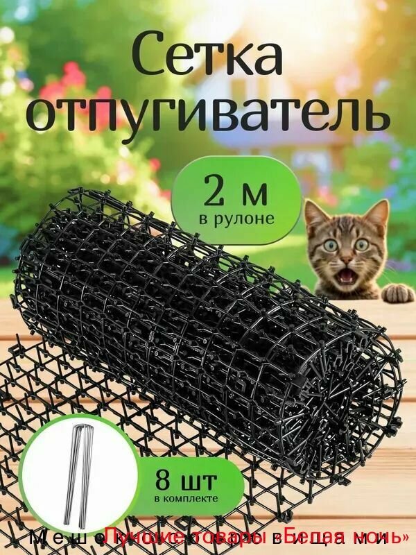 Защитная сетка отпугиватель от кошек, ограждение от животных преграда от кошек защитный барьер