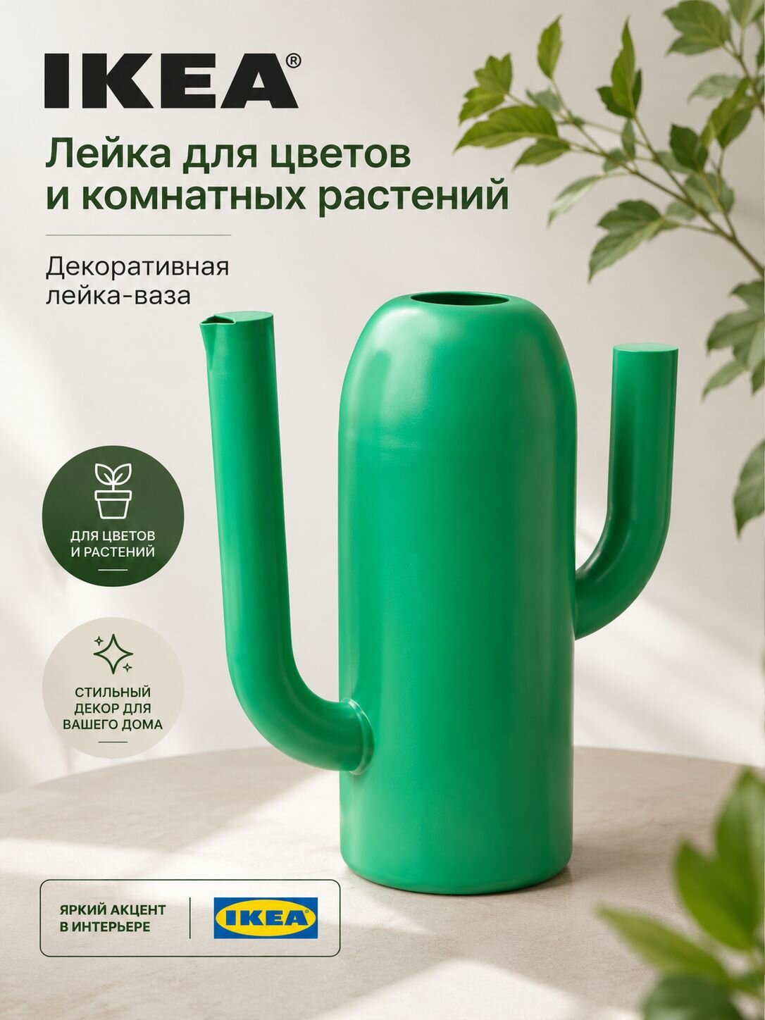 IKEA Лейка, 1.5 л 1 шт