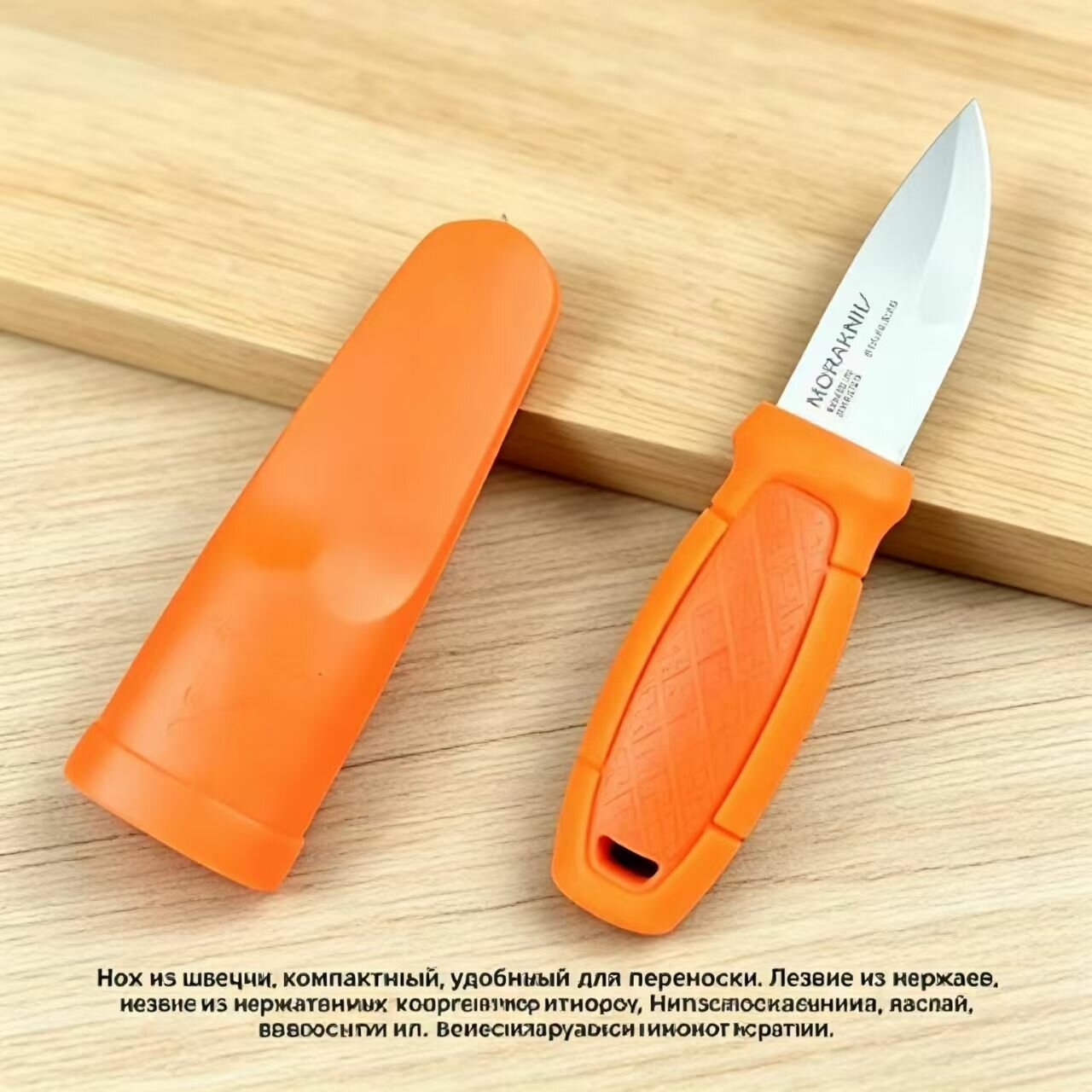 MORAKNIV нож Рыболовный , подходящий для активного отдыха, маленький и портативный, подарок для мужчин для рыбной ловли для походов