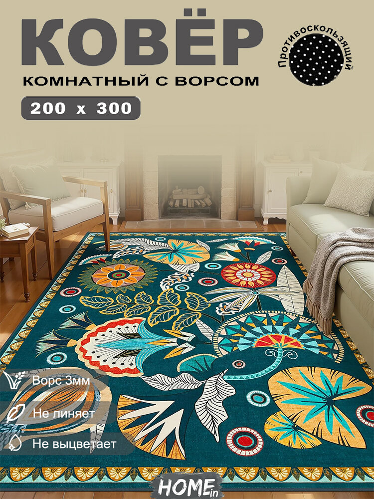 Tata Ковер безворсовый в комнату, гостиную, детскую, офис, балкон 200x300 см