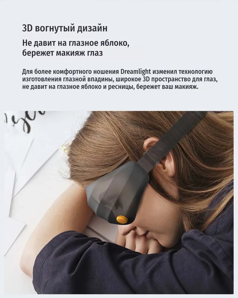 GlamBox Маска для сна — фото 1