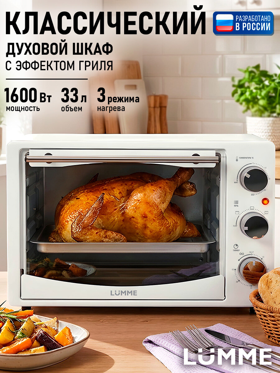 Духовка духовой шкаф мини-печь LUMME LU-1708 гриль белый жемчуг