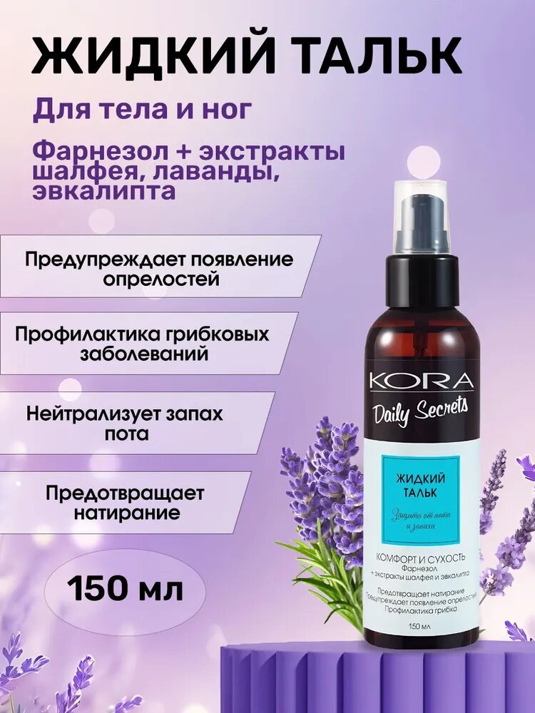 KORA Тальк 150 мл