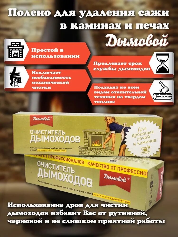 Дымовой / Средство для очистки от сажи дымоходов