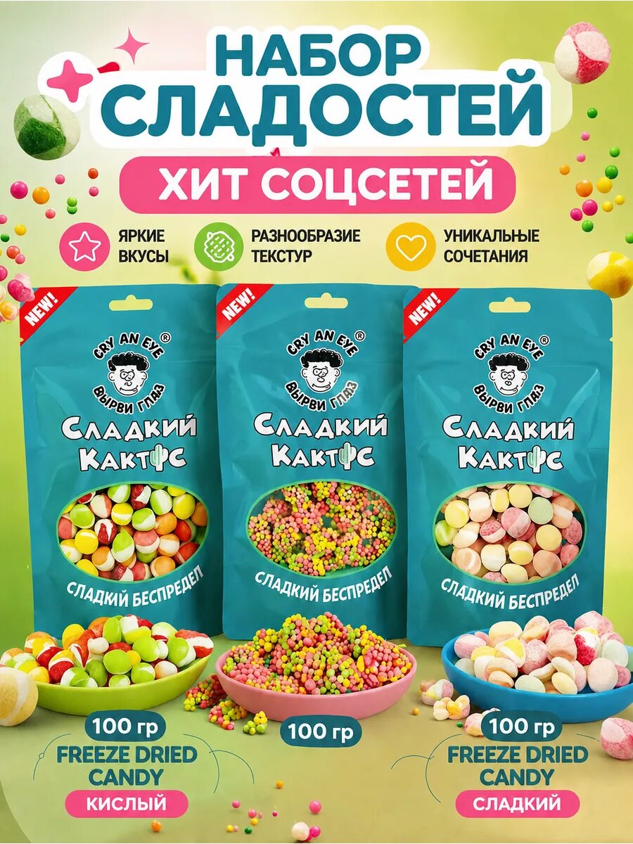 Конфеты драже сублимированные + хрустящие шарики 3шт