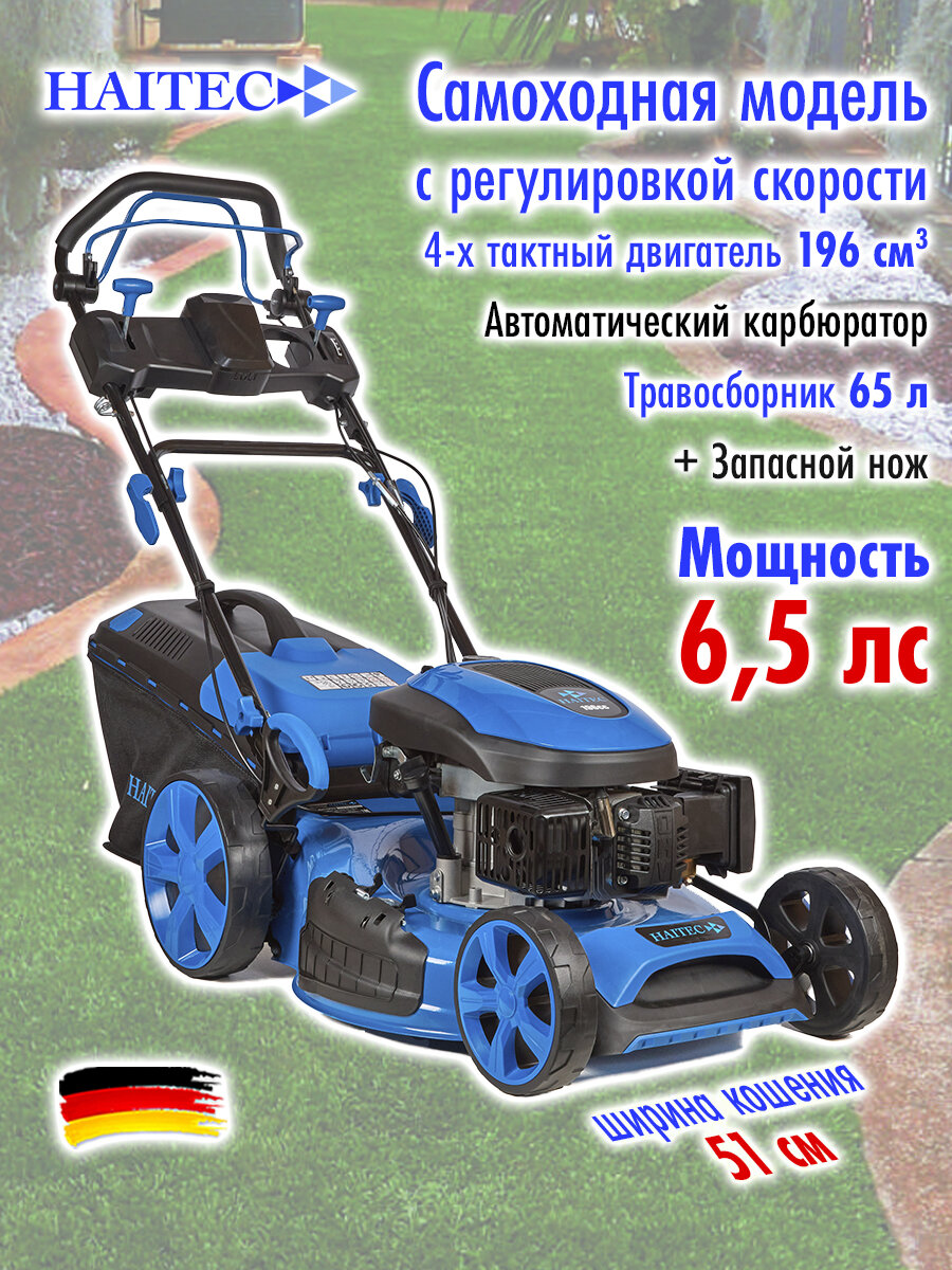 Газонокосилка HAITEC HT-RM513PRO самоходная, мульчирующая, 6,5 л. с. + запасной нож