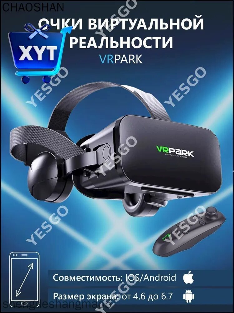 Очки виртуальной реальности с наушниками для смартфона VR Park, подходит для IOS/Android + джойстик в подарок